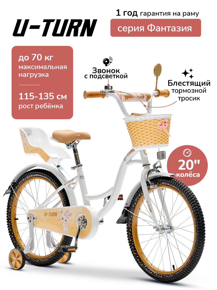 Велосипед детский двухколёсный + тренировочные колеса. Колёса 20 дюймов, бежевый цвет (арт. ВЛ-2820)