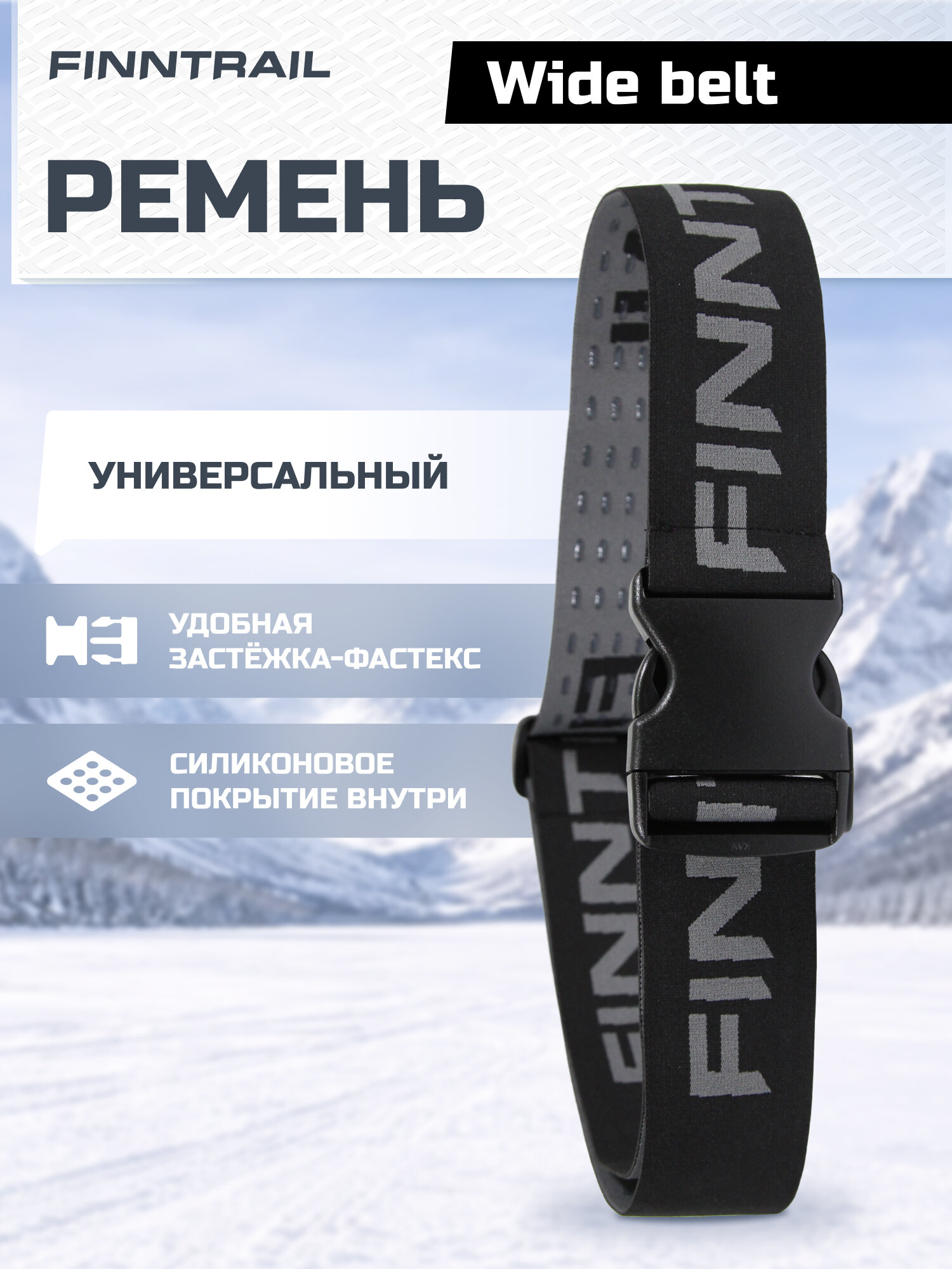 Пояс Finntrail  для мужчин и женщин