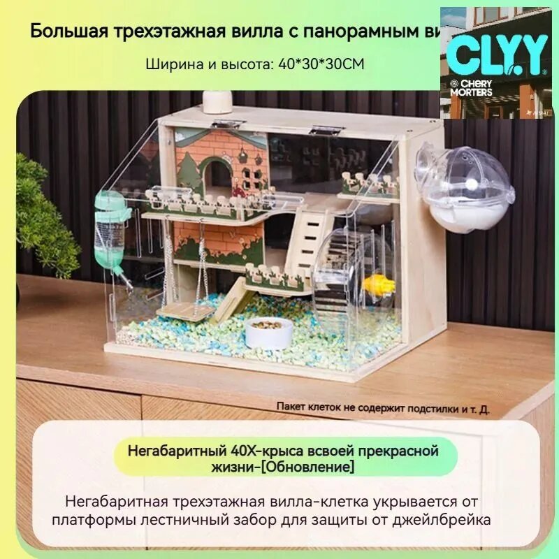 Акриловая роскошная трехэтажная вилла с клеткой для хомяка, негабаритный прозрачный дом