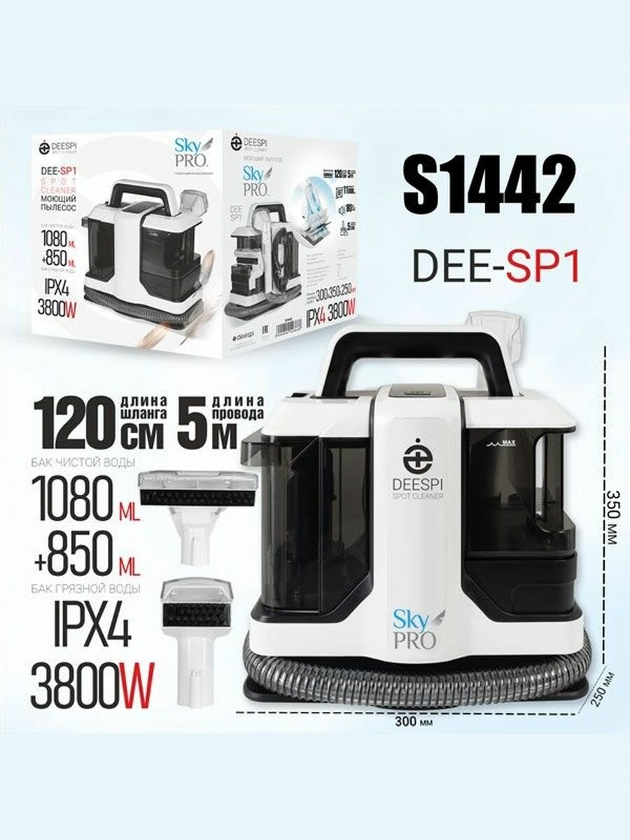 Моющий пылесос для дома, автомобиля и мебели deespi DEE-SP1 белый (3800Вт, уборка: влажная, пылесборник - контейнер)