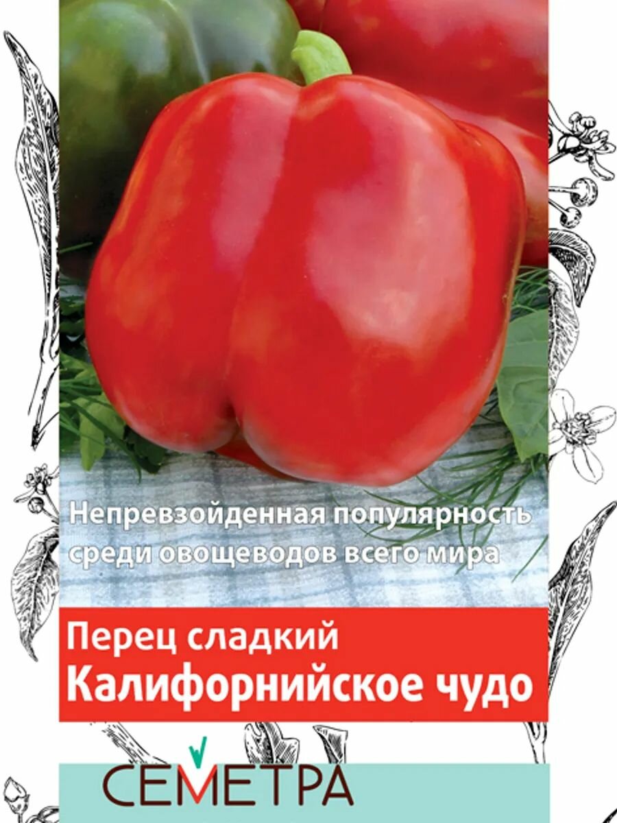 Перец Калифорнийское чудо сладкий 0,25 г, Семена Поиск