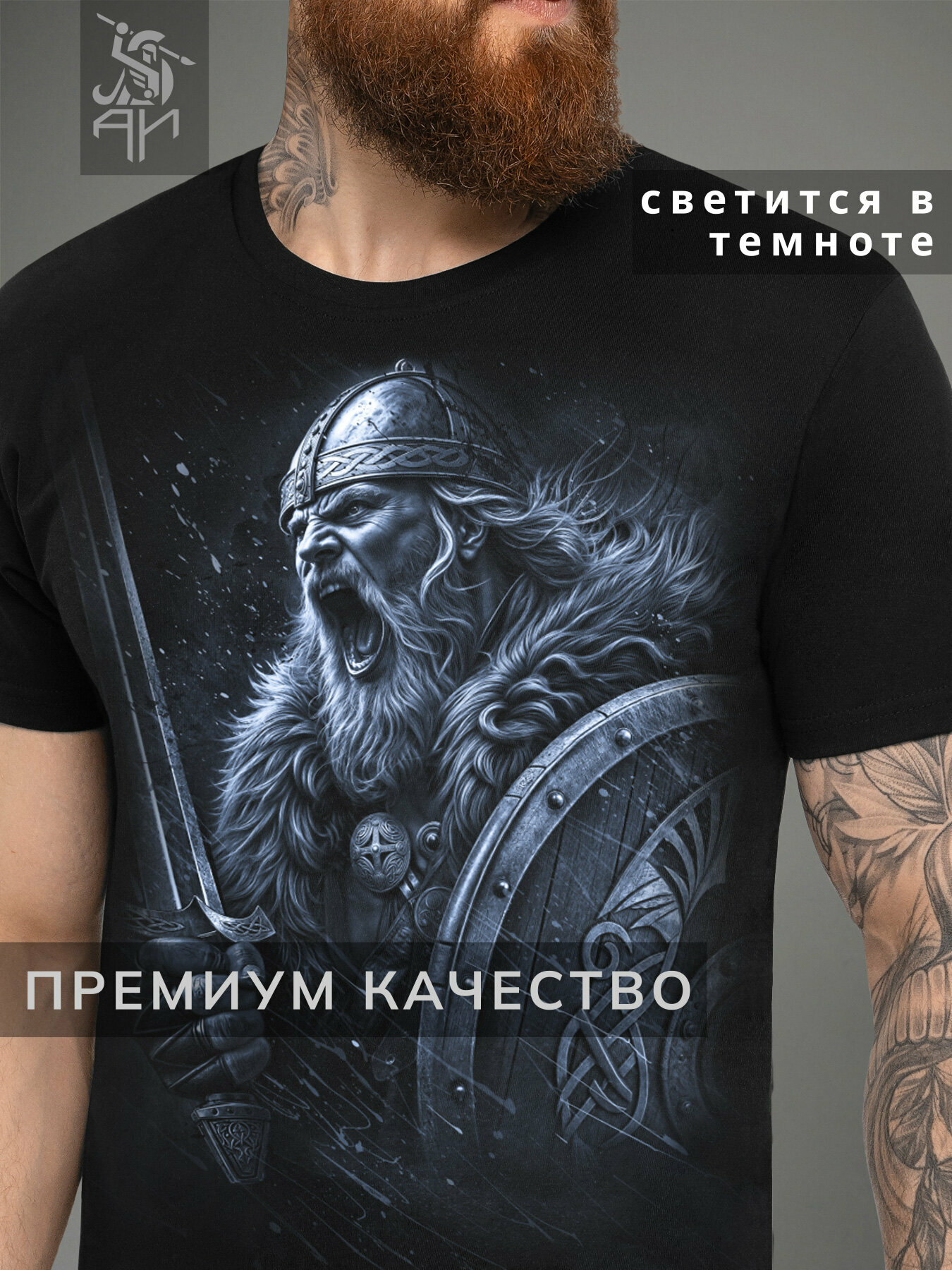 Футболка светящаяся с принтом Викинг-богатырь