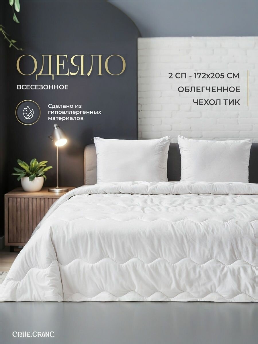 Одеяло 2 спальное 172х205 см, Винтекс, с хлопковым наполнителем Эвкалипт, Летнее