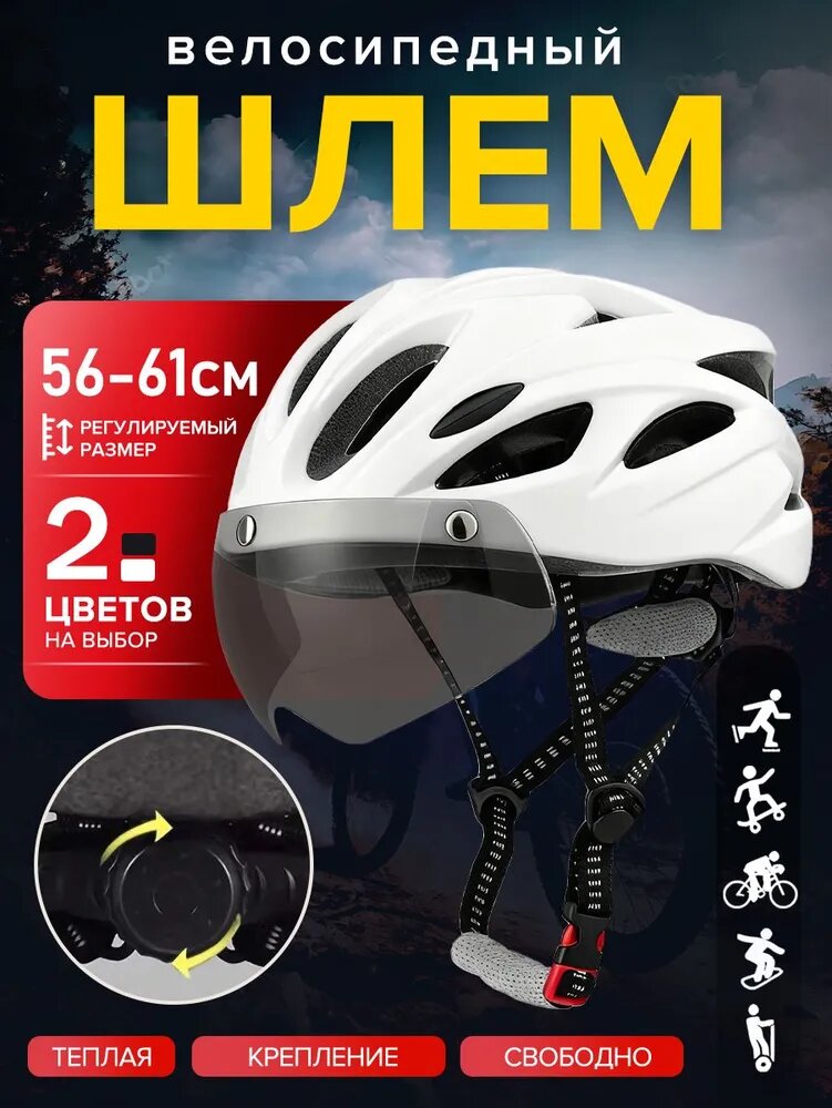 Шлем защитный, размер: 57-62, белый, для взрослых, с визором, поликарбонат