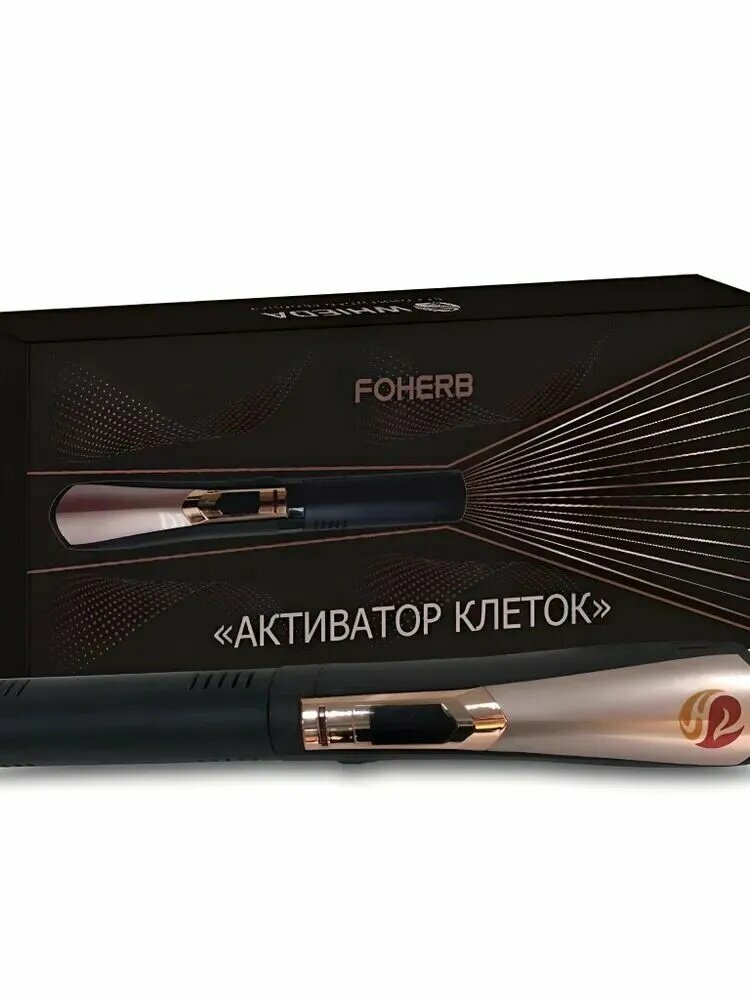 Аппарат Активатор клеток