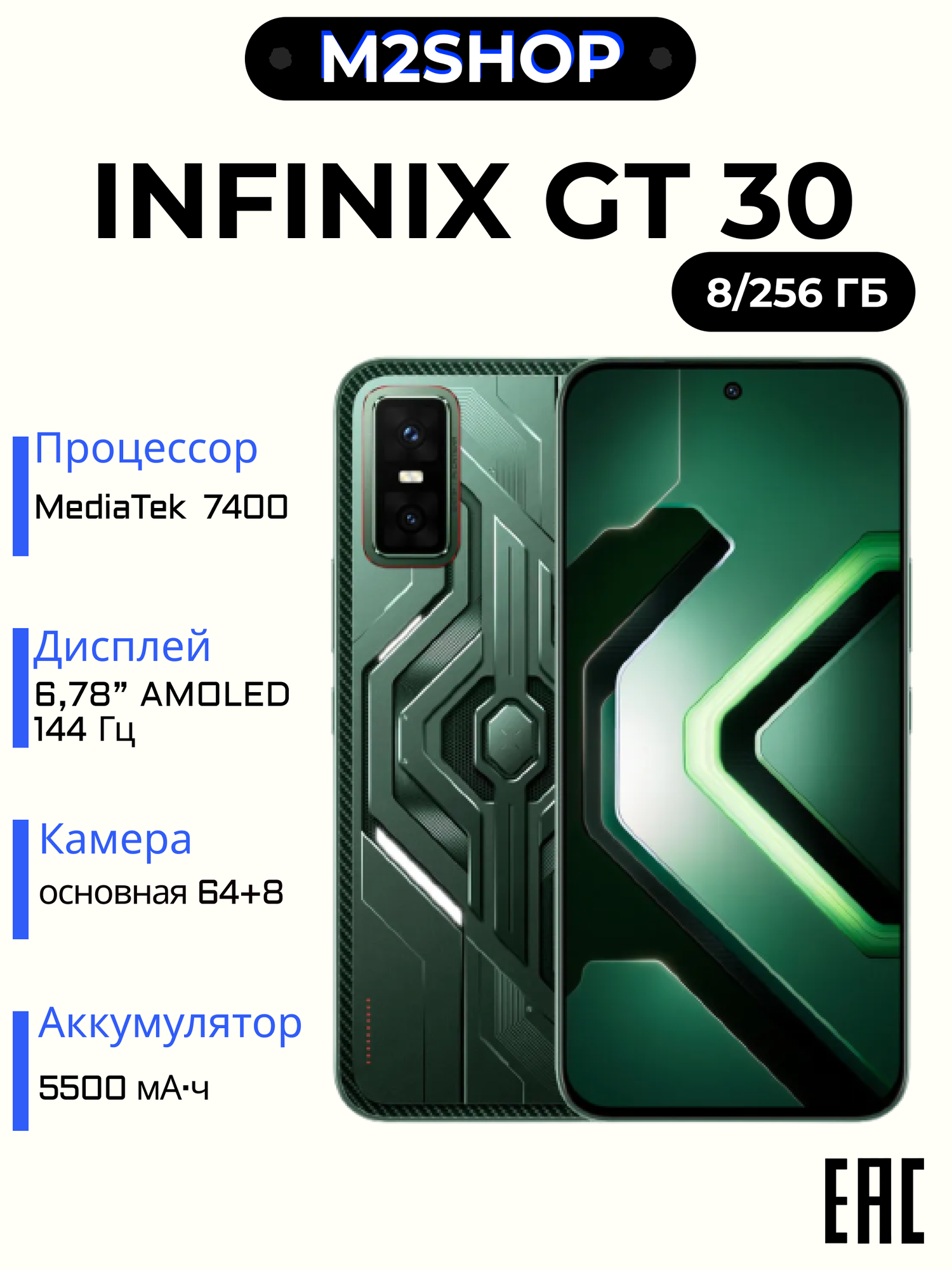 6.78" Смартфон Infinix GT 30 8/256 ГБ, AMOLED, NFC, 5G, 5500 мА*ч, Pulse Green