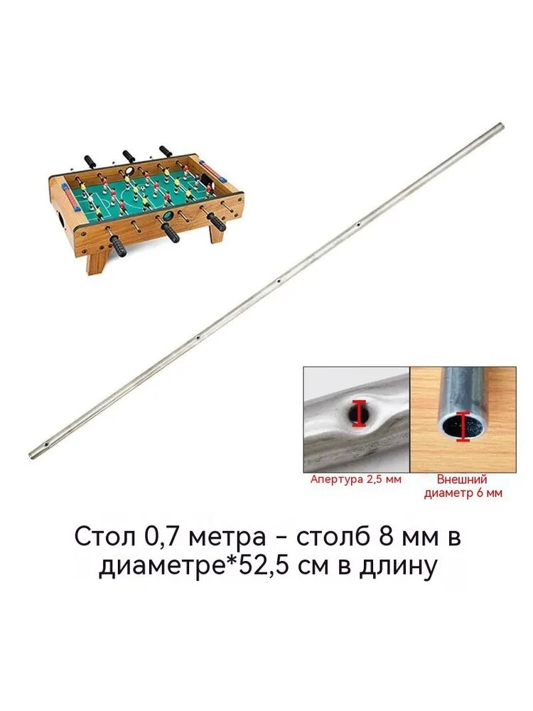 Стойка для настольного футбола