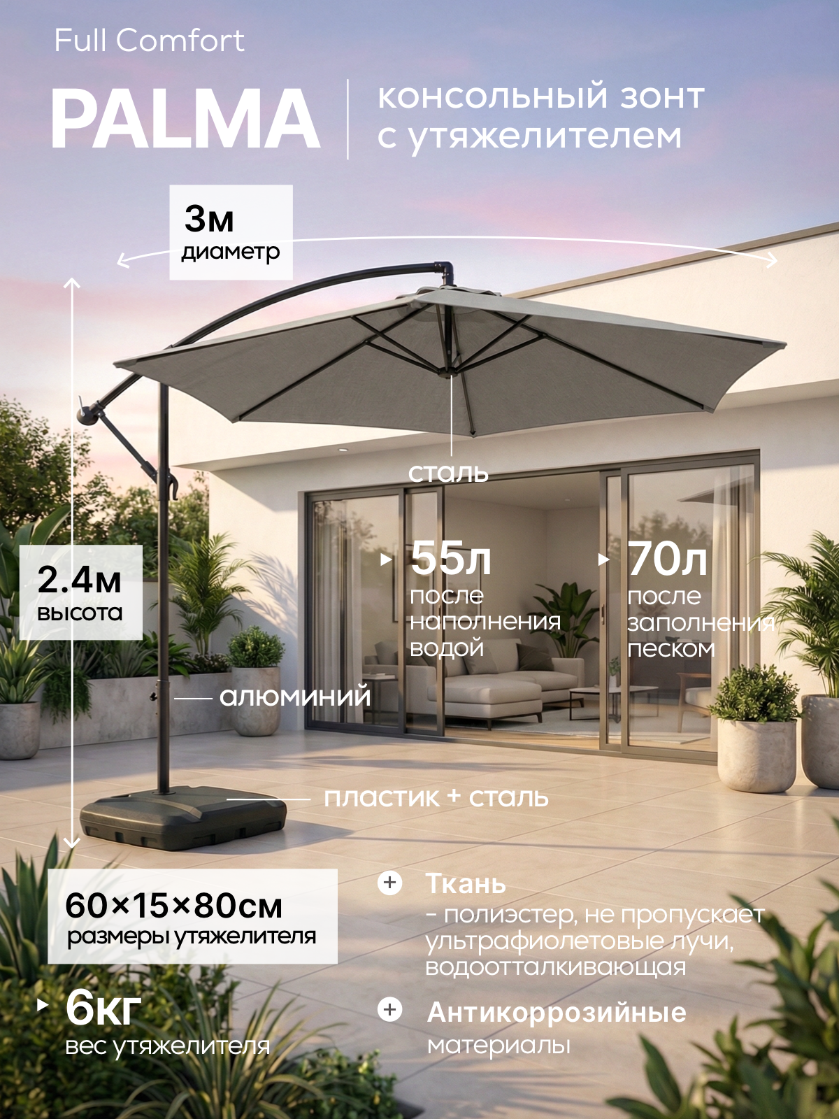 Консольный зонт садовый в комплекте с утяжелителем Full Comfort - PALMA (3х2.4 м) водоотталкивающая ткань, серый
