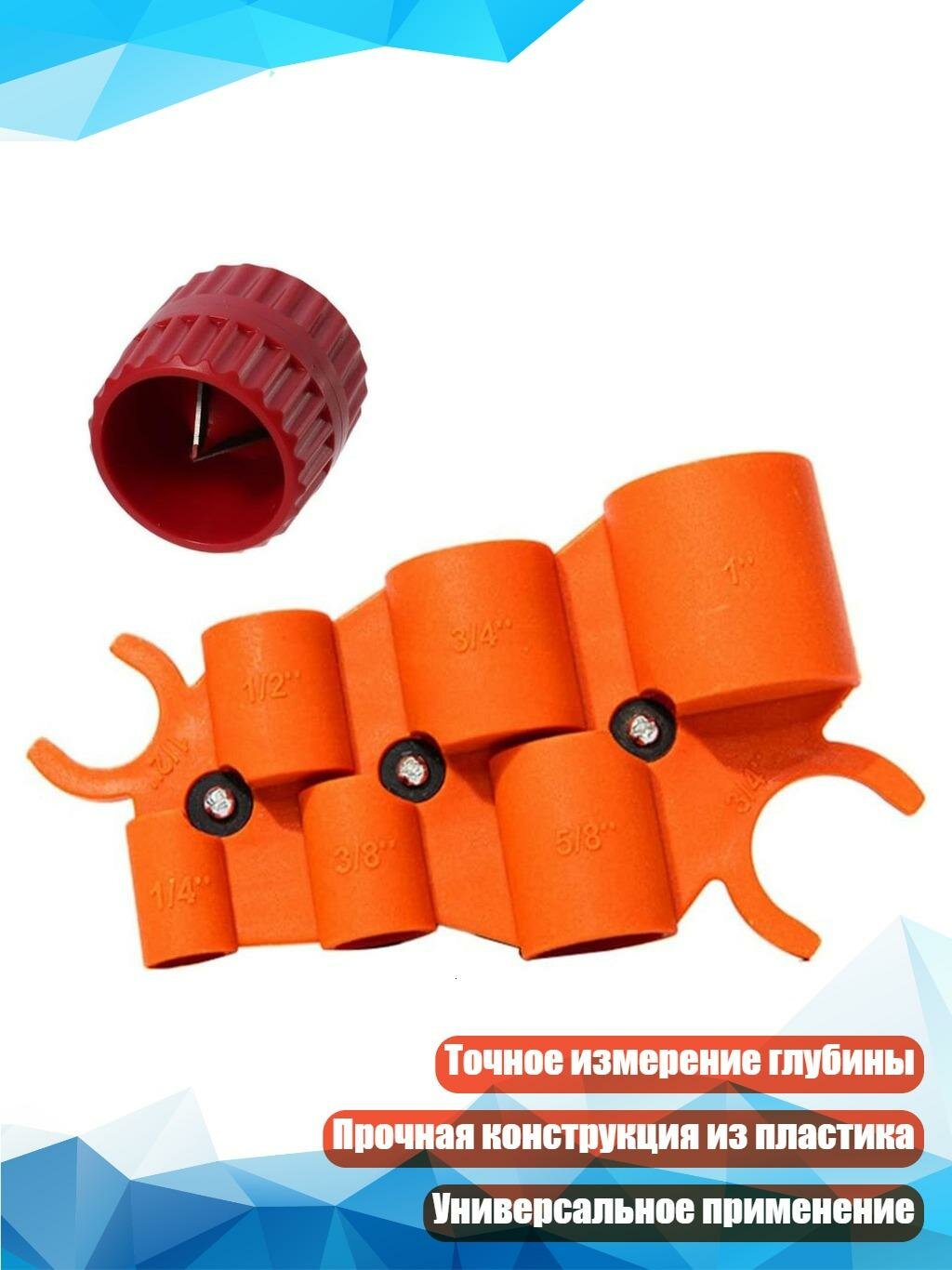 Набор инструментов для зачистки труб