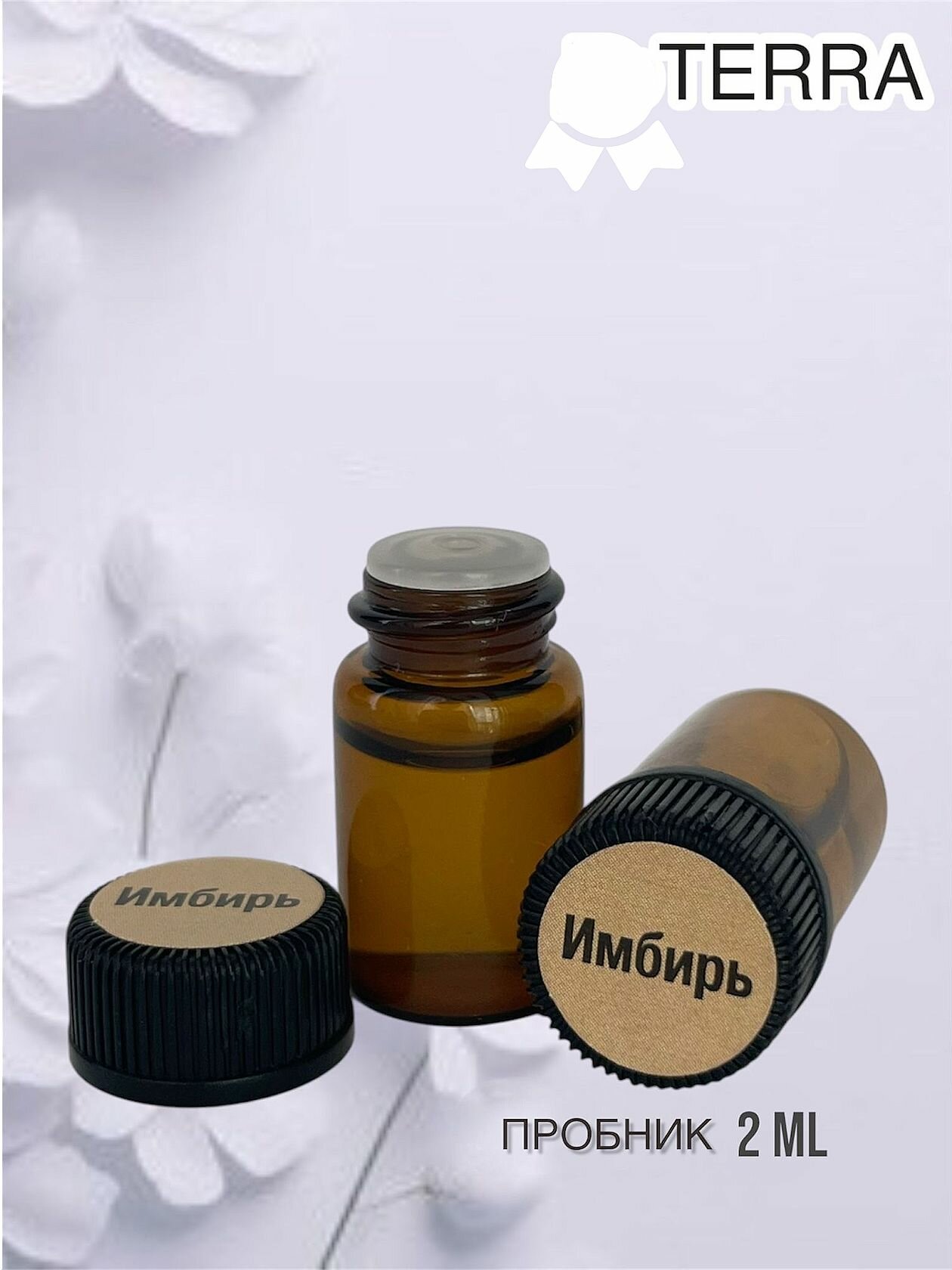 Натуральное эфирное масло Имбирь, пробник 2 мл, Ginger, пр-во США.