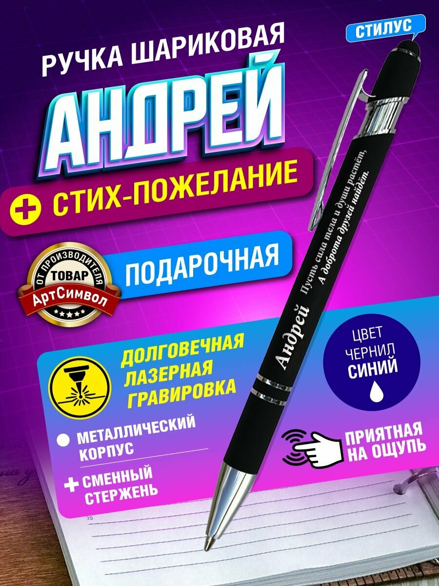 Ручка шариковая с гравировкой именная Андрей со стихом-пожеланием
