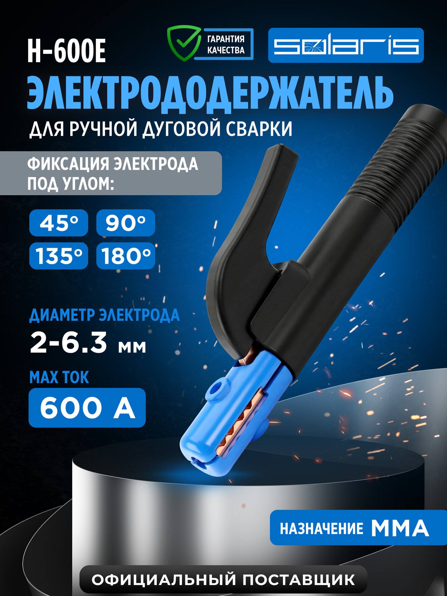 Электрододержатель 600 А SOLARIS H-600F (SL1567-3)