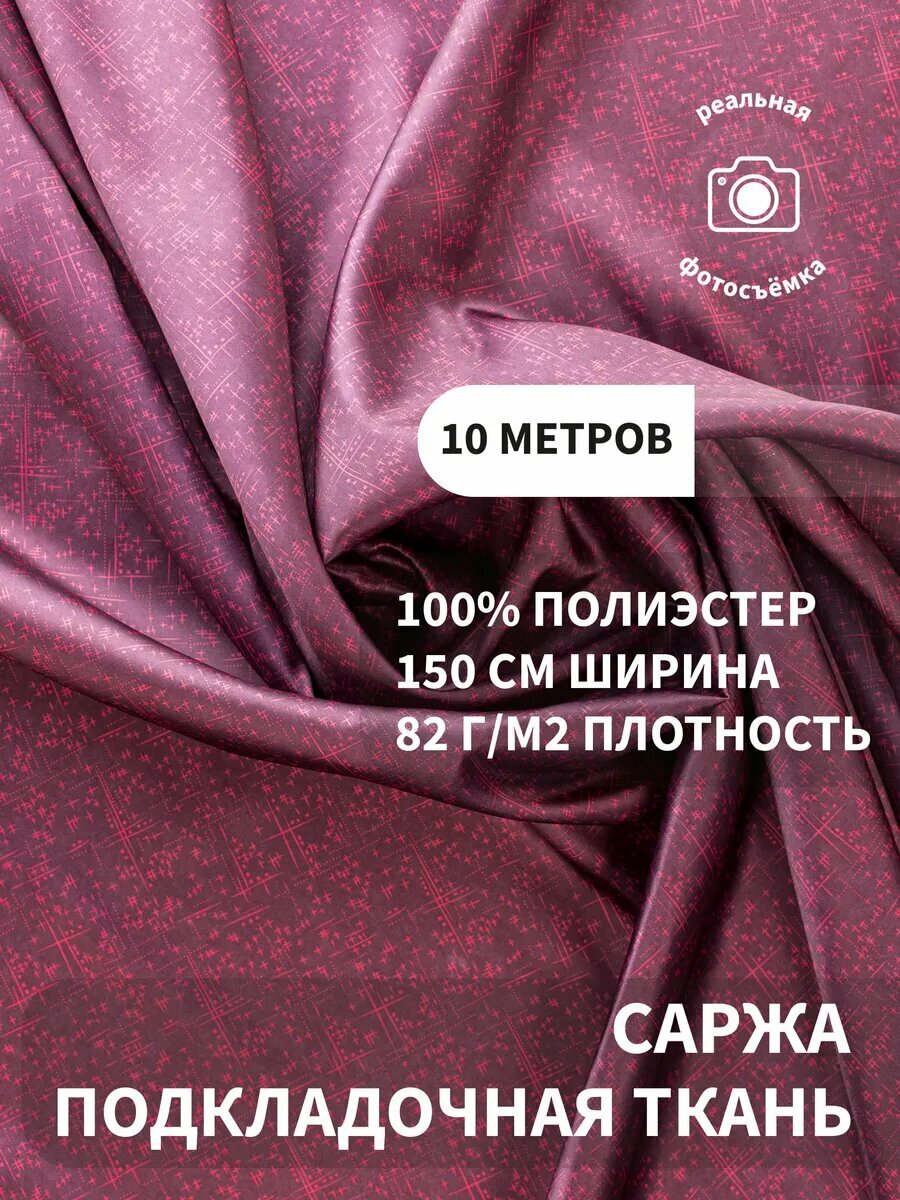 Подкладочная ткань саржа с принтом, 100% полиэстер, 82 г/м², для одежды, жакетов, пальто и костюмов