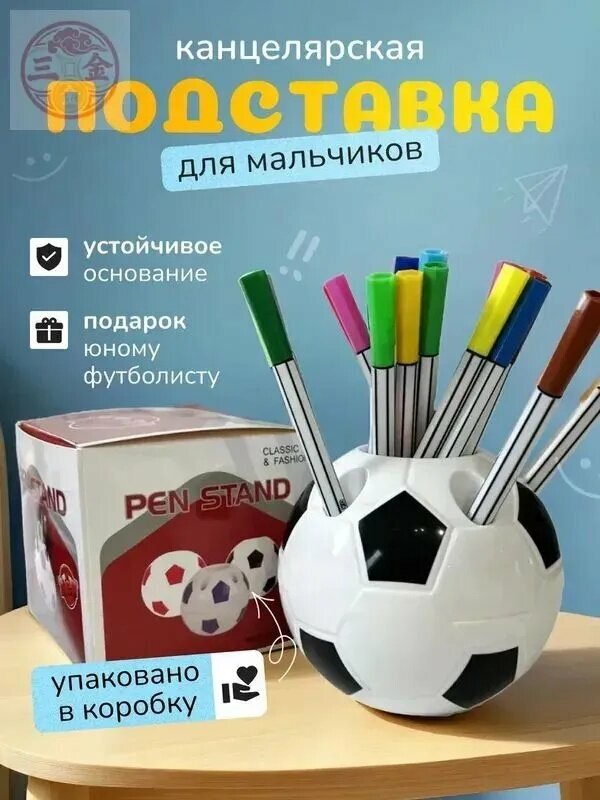 Подставка для ручек, карандашей , Органайзер на стол футбольный мяч