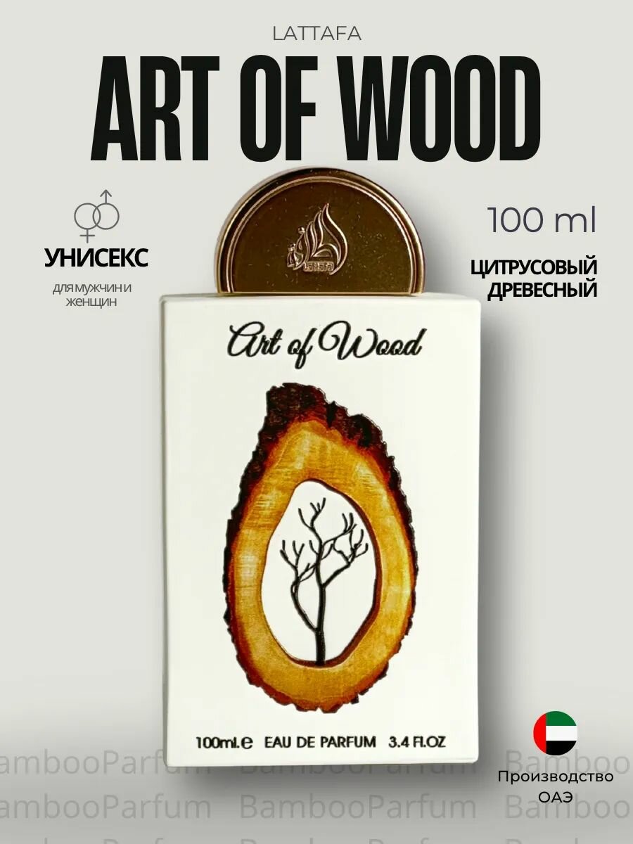 Духи арабские Art of Wood