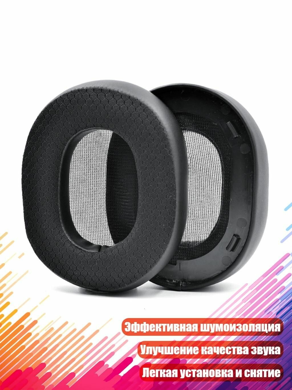 Амбушюры для наушников Plantronics RIG 500