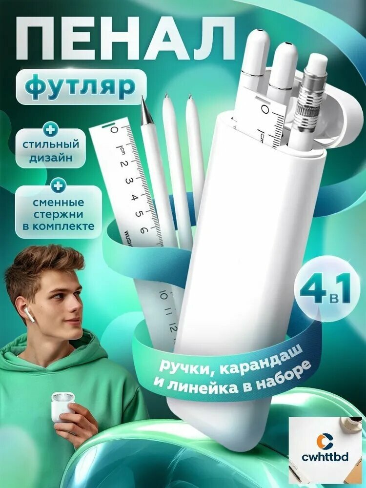 Пенал