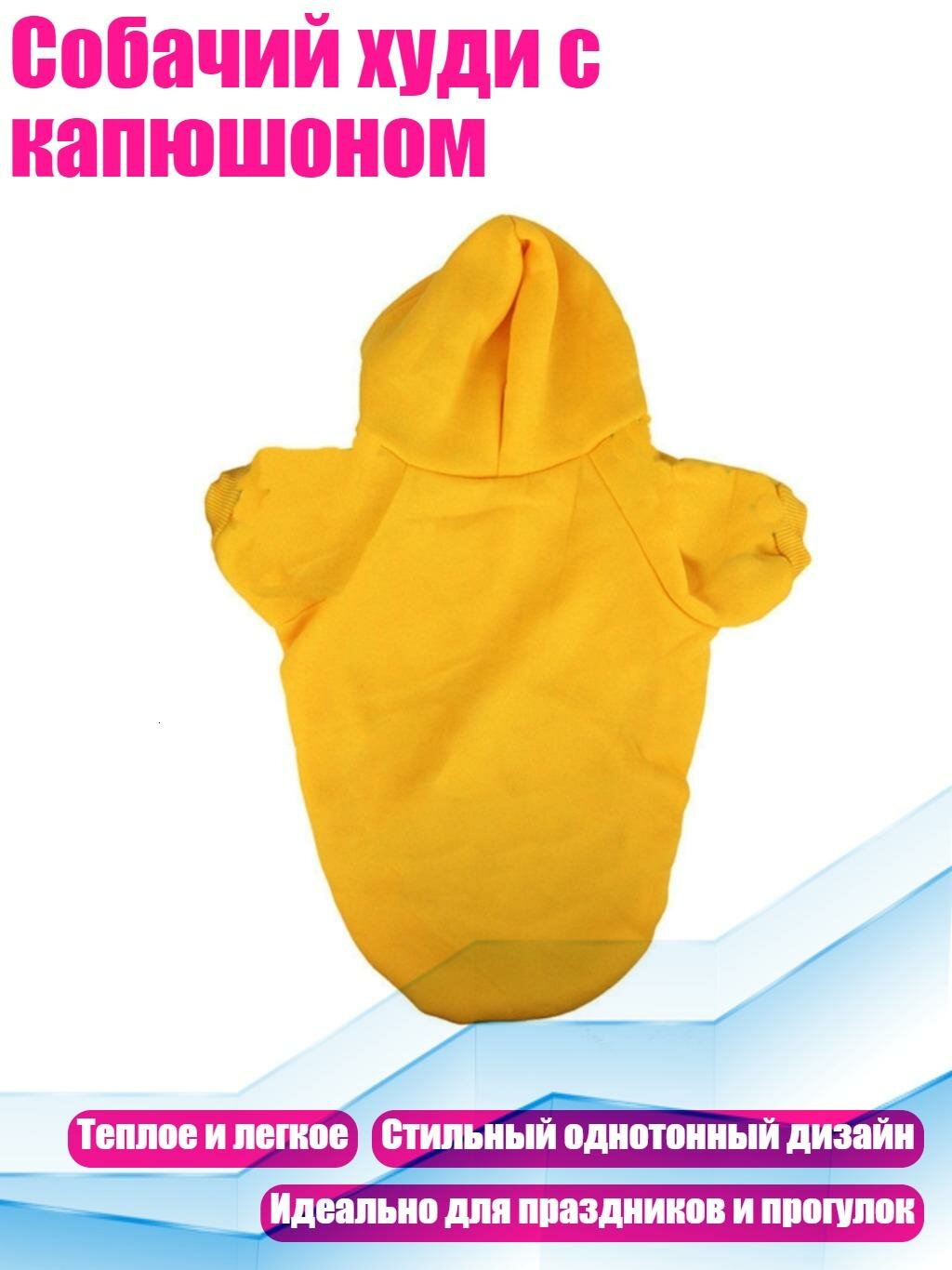 Собачий худи с капюшоном, Желтый - 5XL