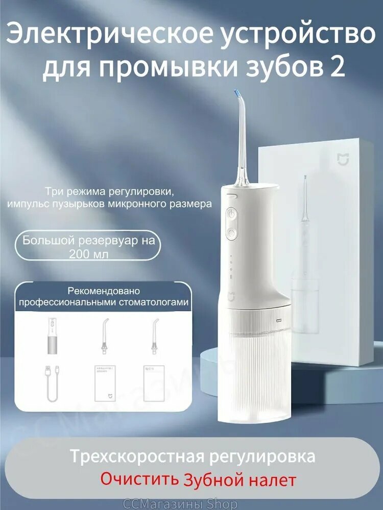 Портативный ирригатор Xiaomi Mi Electric Water Flosser 2 для брекетов и чистки