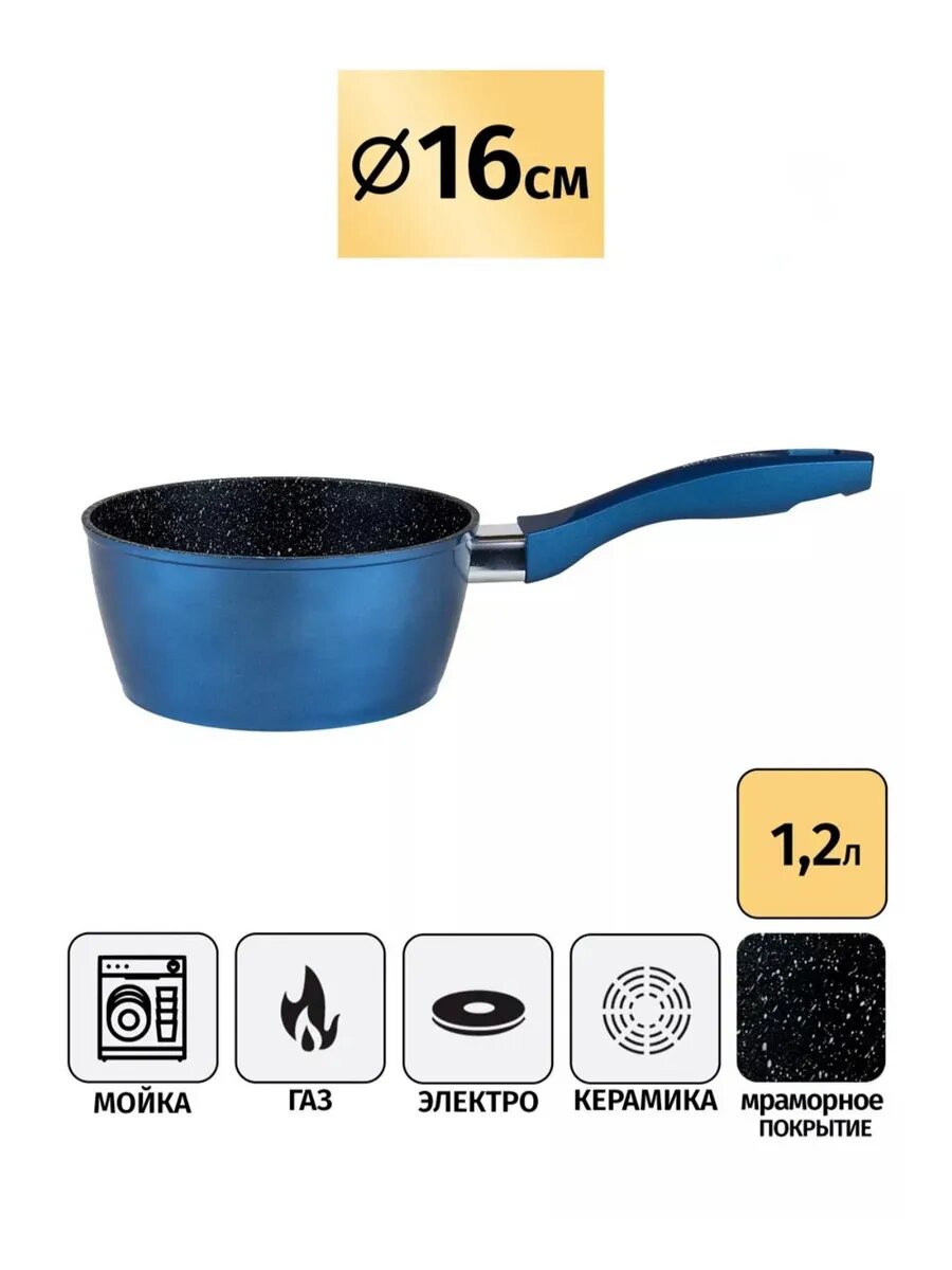 Ковш диаметр 16 см цвет синий 1.2 литра Royal Chef