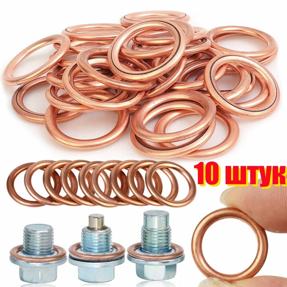 Шайба крепежная автомобильная, 10 шт.