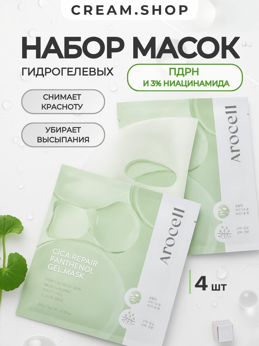 Восстанавливающая гидрогелевая маска с PDRN и экзосомами центеллы Arocell Cica Repair Panthenol Gel Mask 25 гр х 4 шт