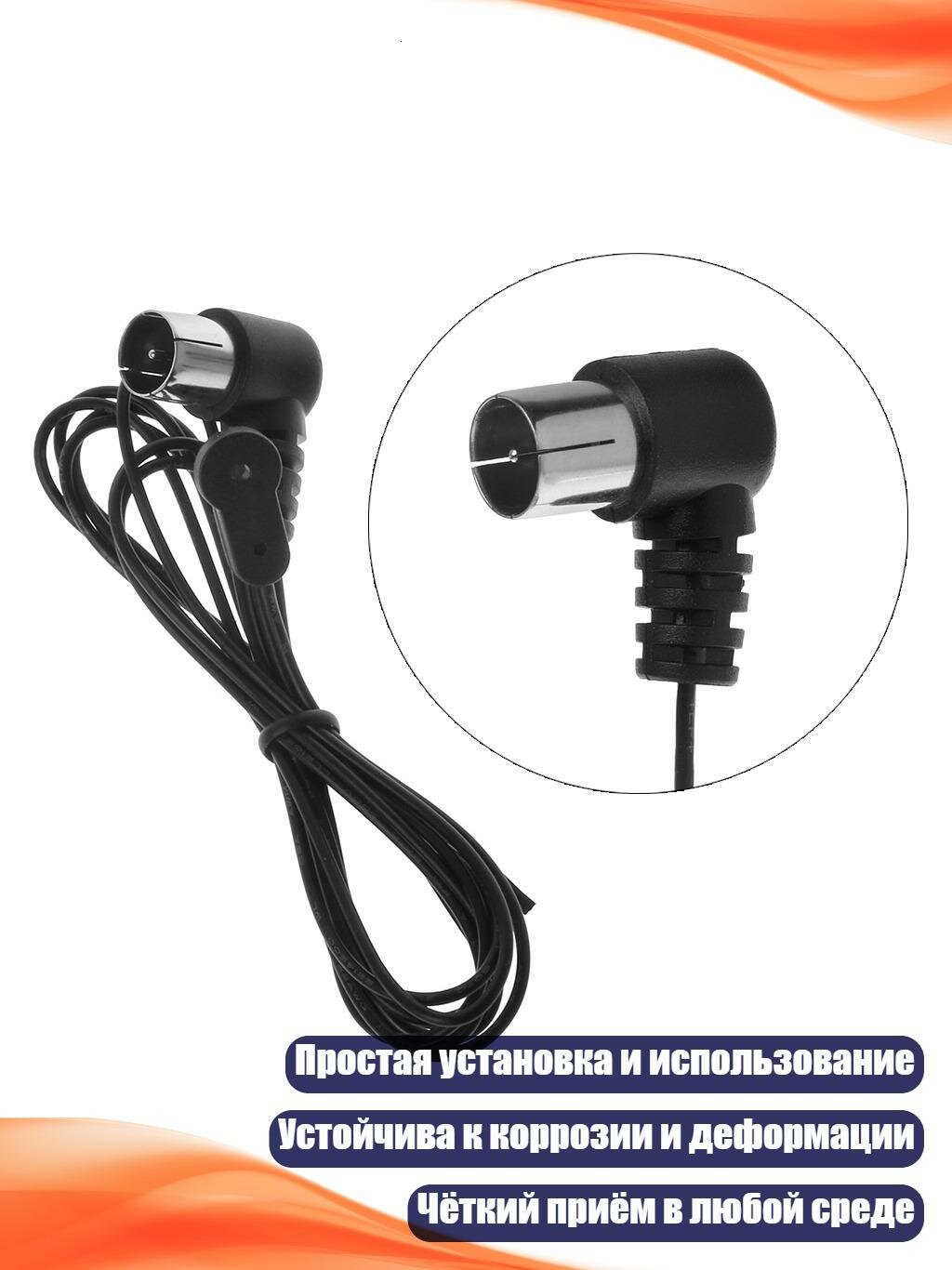 FM-антенна для стереоприёмника, Черный