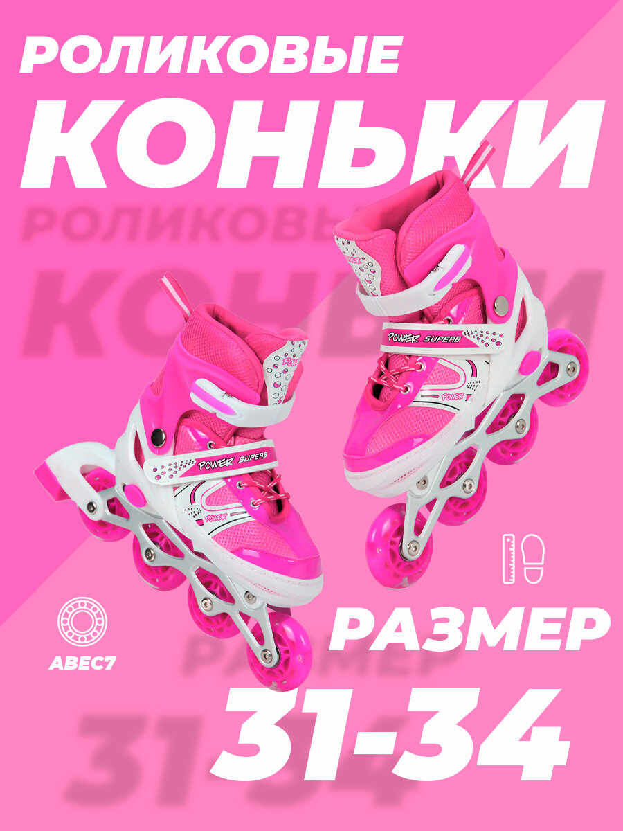 Ролики детские 31-34 раздвижные, ABEC7, для девочки, для мальчика, светящиеся колесо, розовые, TOPEMOUNT