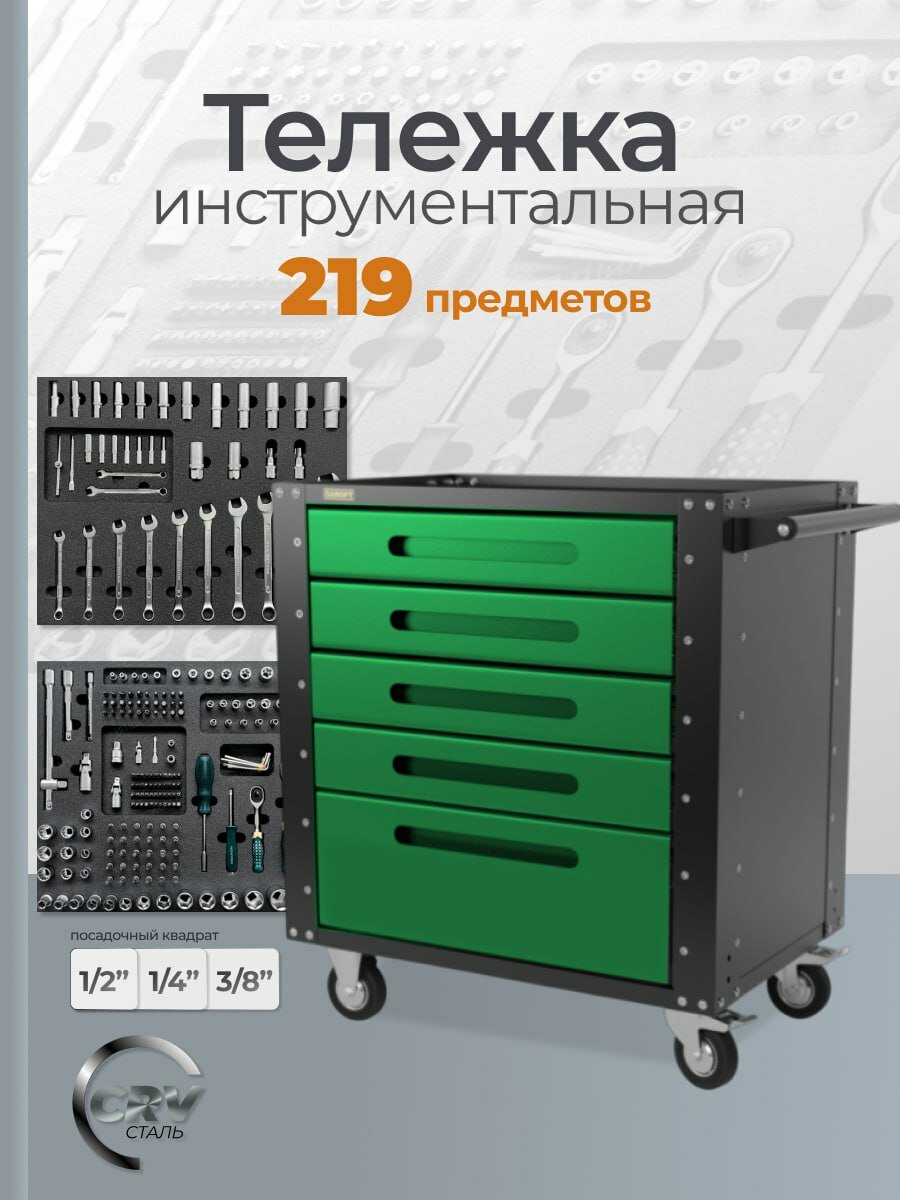 Тележка с комплектом профессионального инструмента Rock Force 219 предметов в ложементах