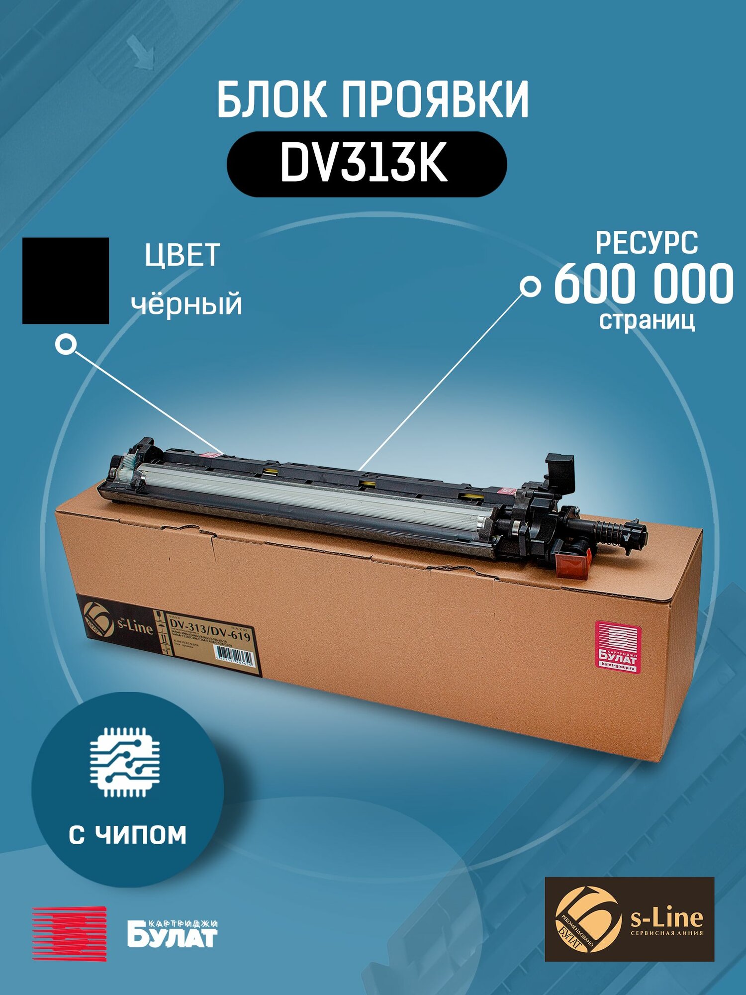 Блок проявки булат s-Line DV313K для Konica Minolta bizhub C258 (Чёрный, 600000 стр.), ref.