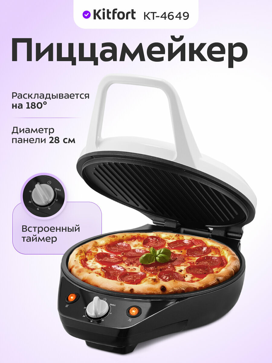 Пиццамейкер Kitfort КТ-4649