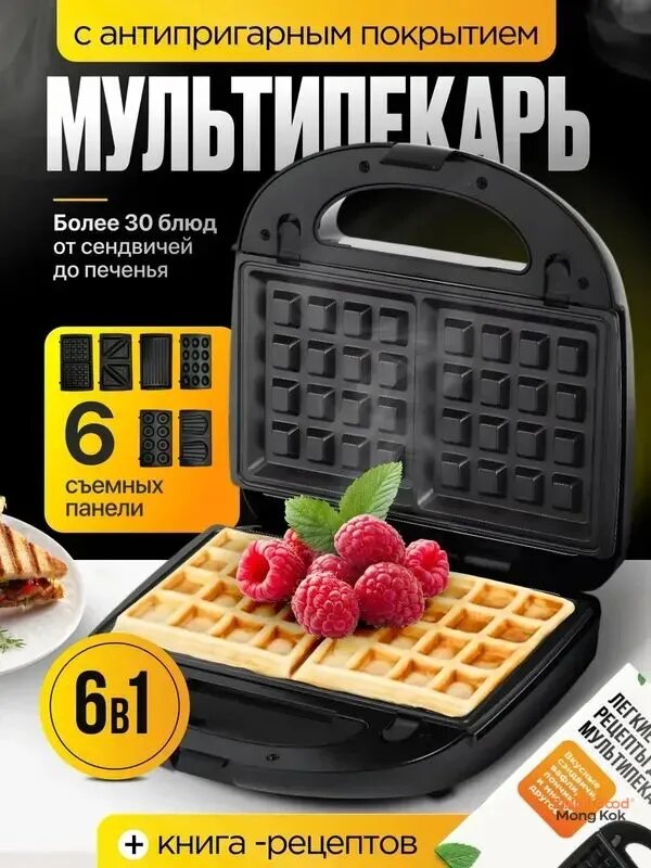 Вафельница Мультипекарь 6 в 1 вафельница бутербродница орешница гриль 1500 Вт, черный матовый