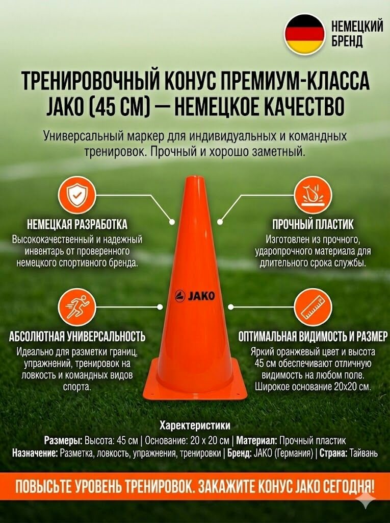 JAKO Конус Marking Kones