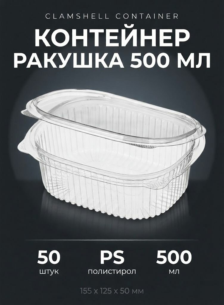 Контейнер одноразовый 500 мл, 50 штук, типа "ракушка" с несъемной крышкой