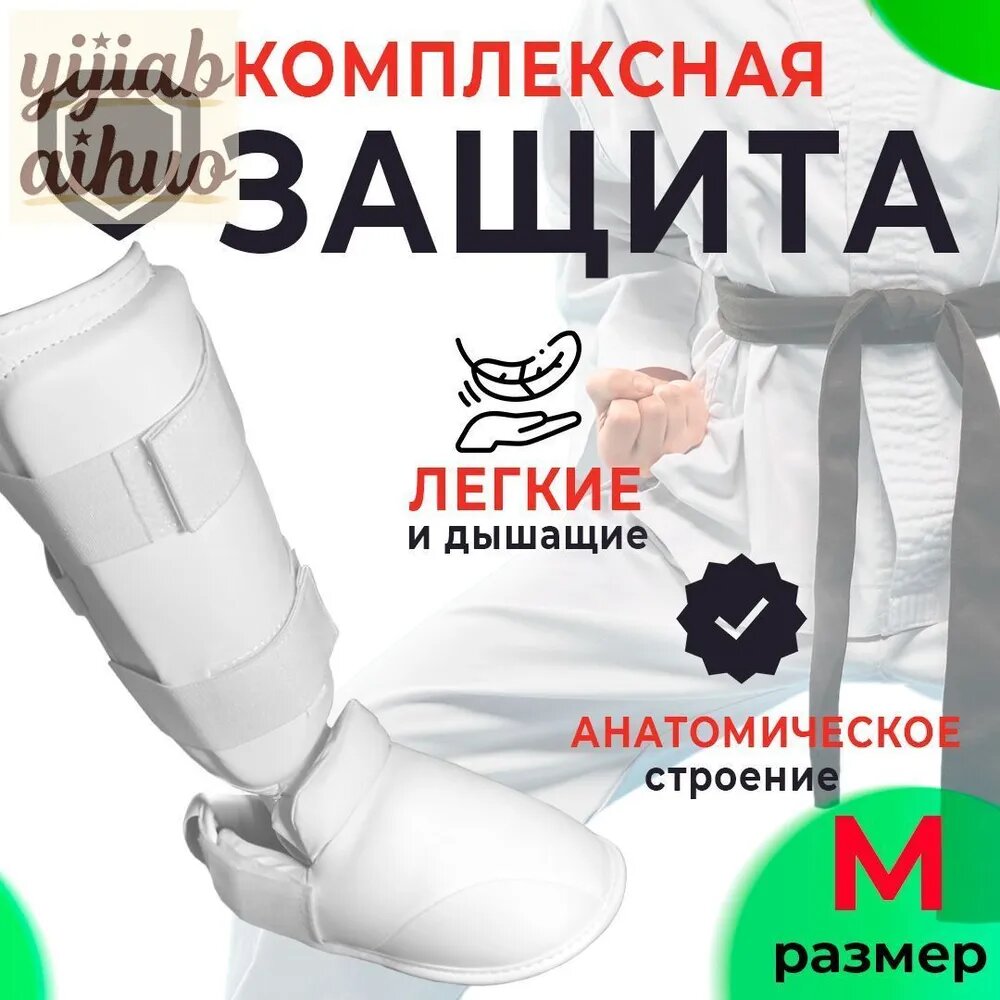 Защита голени для единоборств размер M, белого цвета, легкие и дышащие