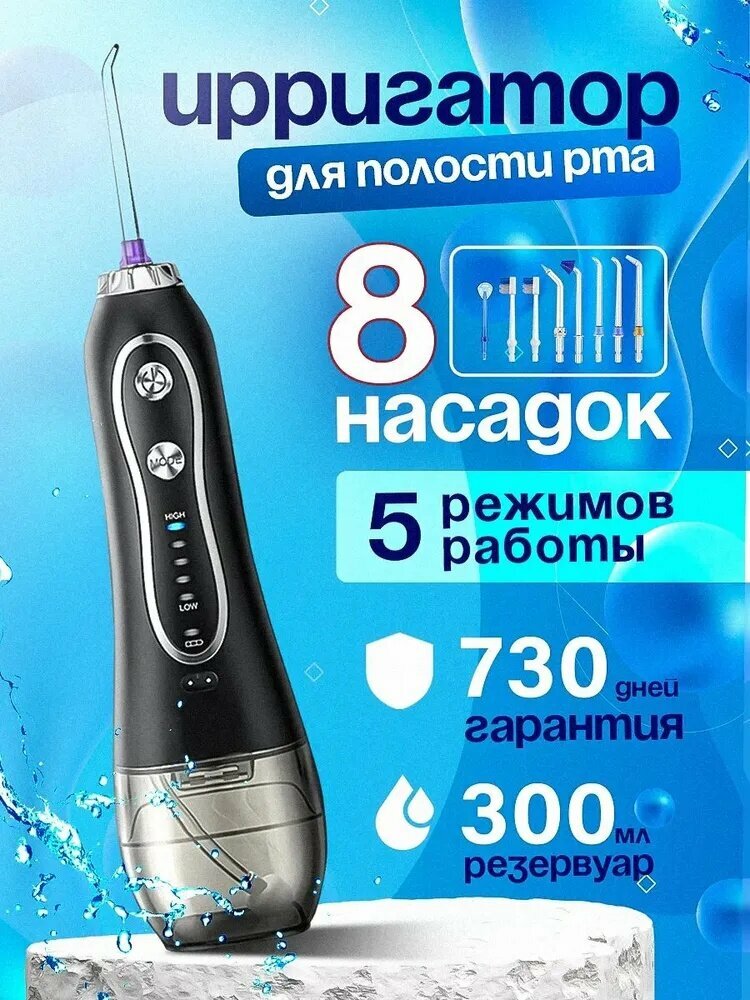 Ирригатор для полости рта чистки зубов и десен портативный