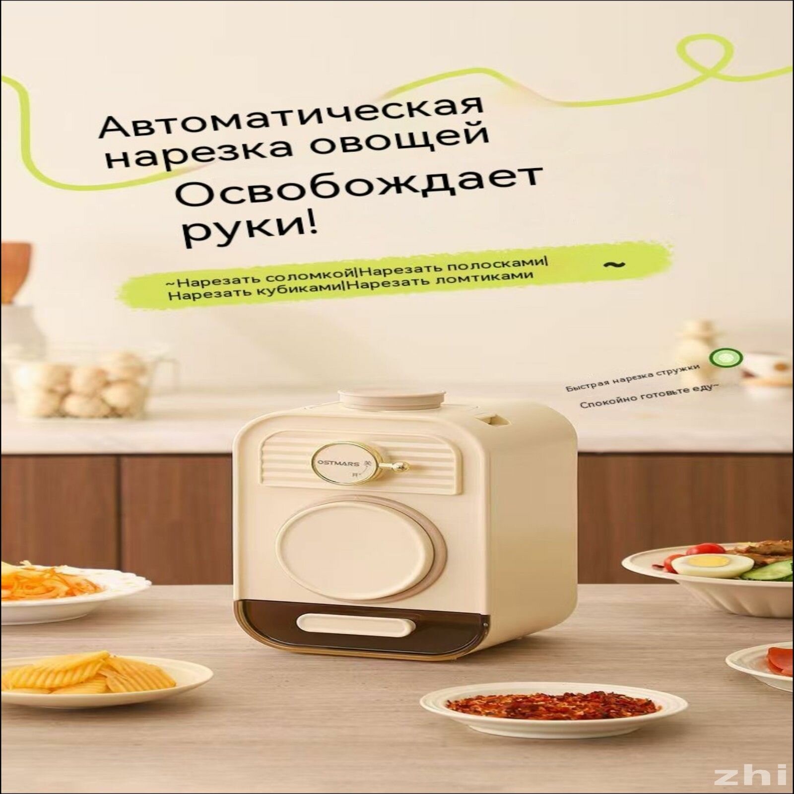 Новая автоматическая овощерезка OSTMARS из Германии, многофункциональный кухонный прибор для дома, нарезка соломкой и ломтиками