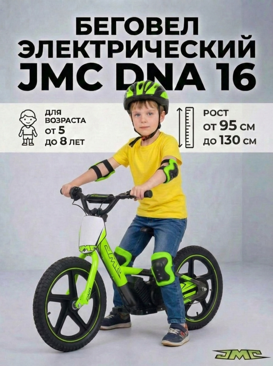 Беговел Электрический JMC DNA 16 170 W Зеленый, от 5 до 8 лет, максимальная скорость 19 км/ч