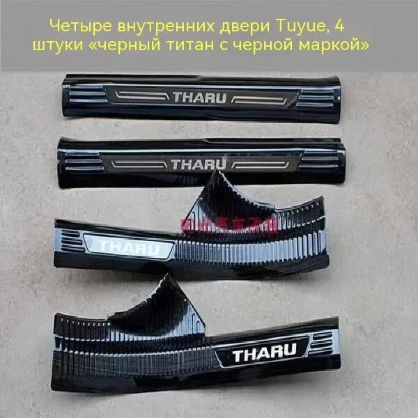 Молдинг автомобильный THARU для дверей, 4 шт. черный титан с черной маркой