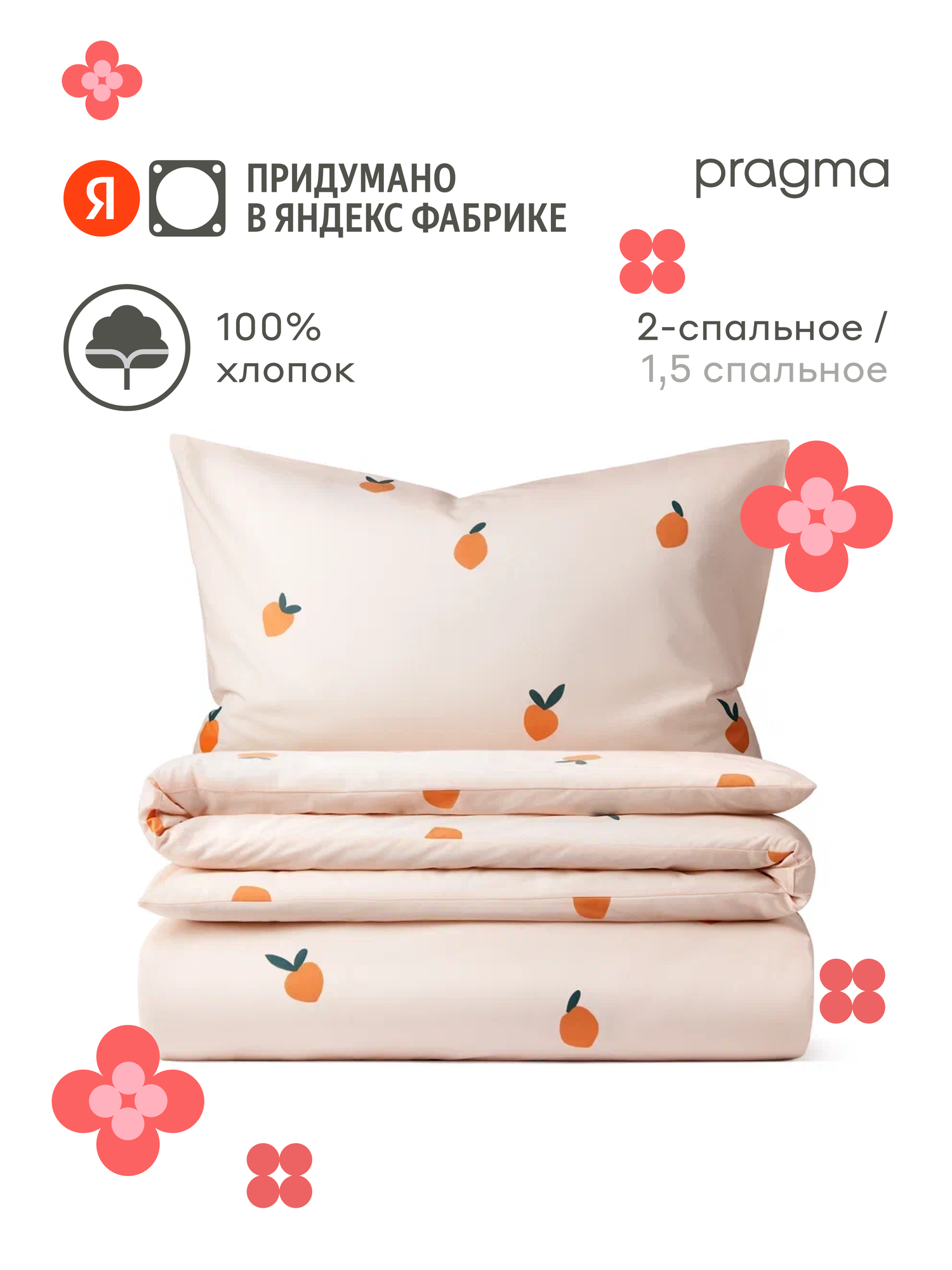 Комплект постельного белья без простыни Pragma Engale 2-х спальный, розовый