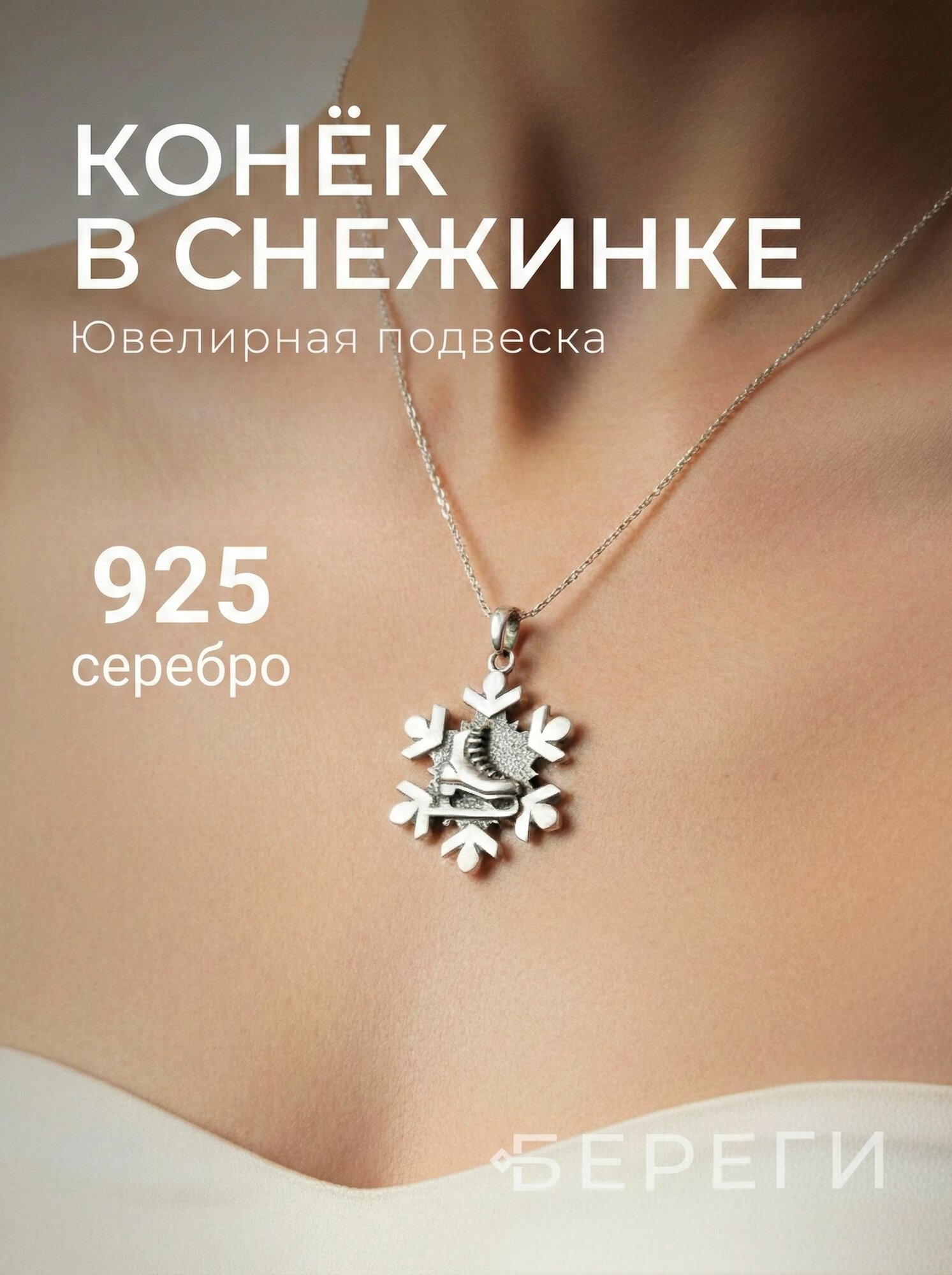 Подвеска, серебро, 925 проба