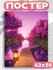 Постер на стену Minecraft