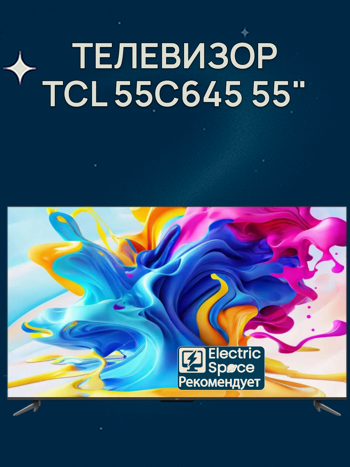 LED-телевизор TCL 55C645 черный, QLED, 4K UltraHD, Wi-Fi, 60 Гц, Google TV, HDMI х 3, USB х 1 шт.