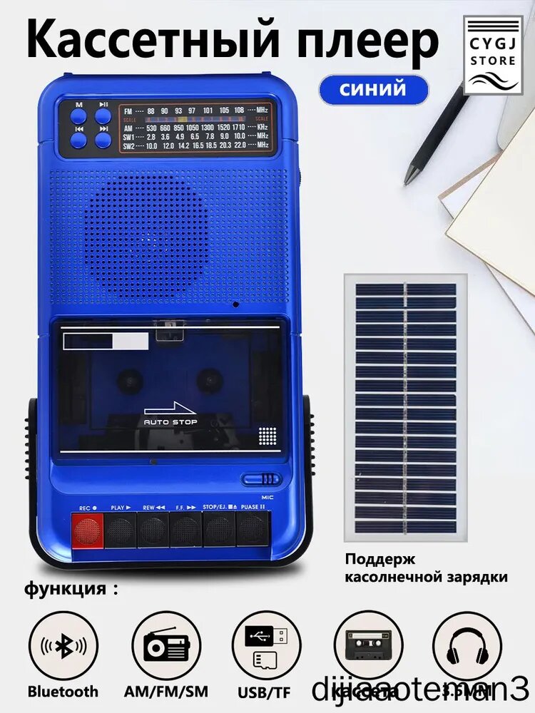 Магнитола кассетная портативная ретро, 3 Вт, цифровой тюнер, USB, SD, синий