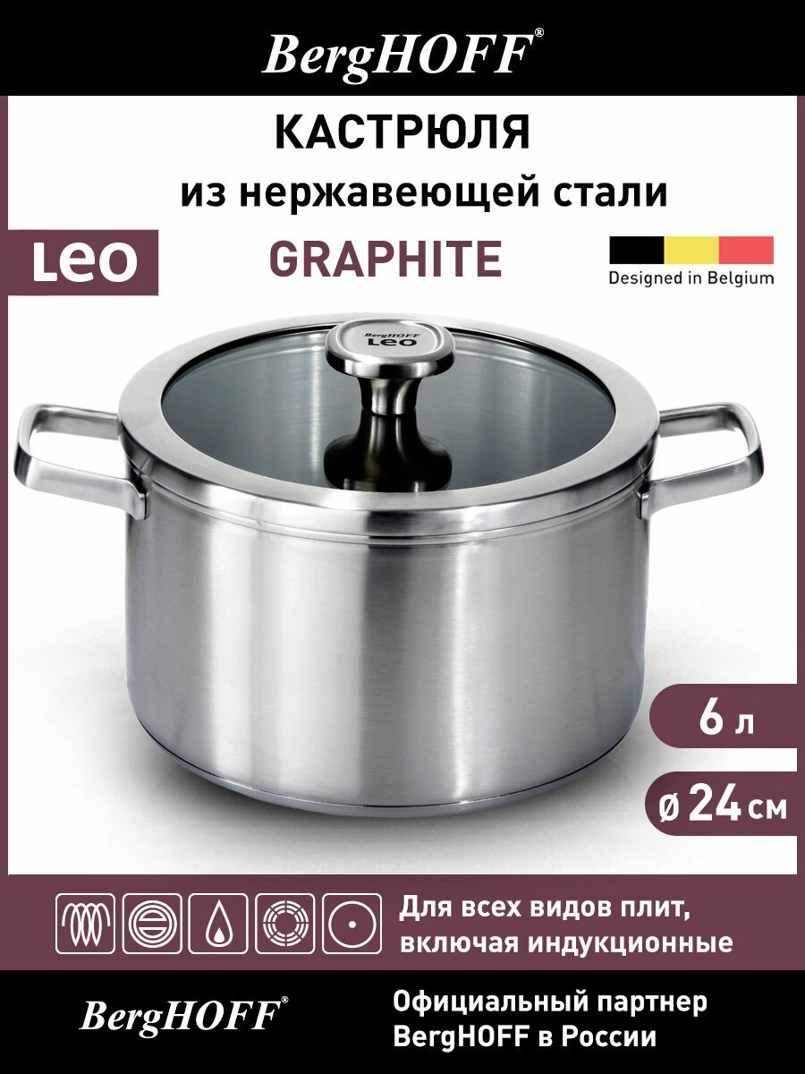 Кастрюля с крышкой, BergHOFF Leo Graphite, 6 л, нержавеющая сталь, диаметр 24 см, стеклянная крышка