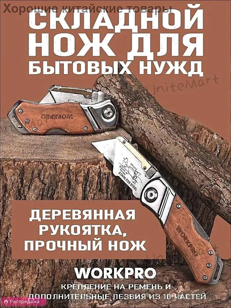 WORKPRO Складной нож с зажимом для ремня и дополнительными 10 лезвиями, деревянная ручка