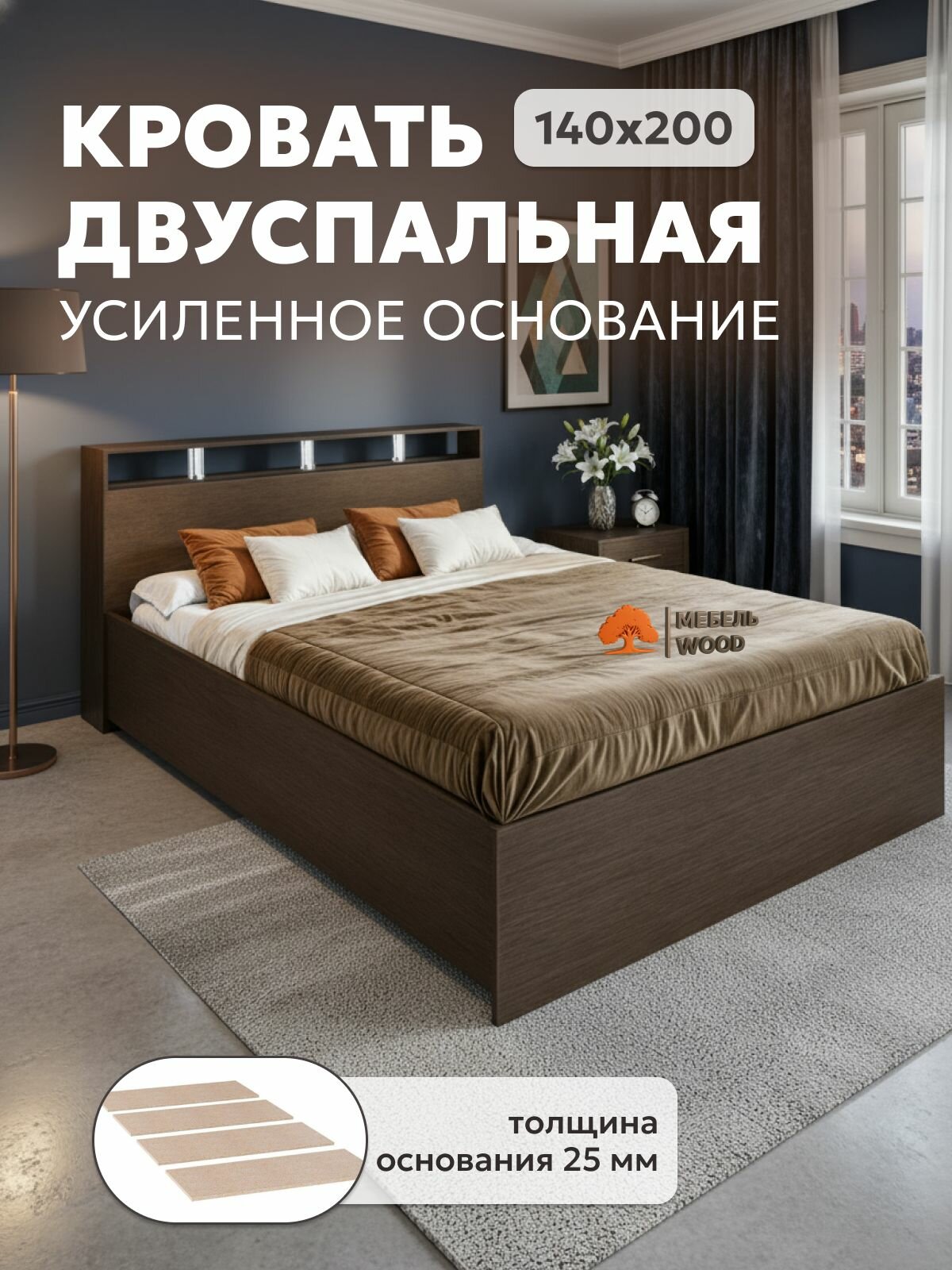 Кровать двуспальная венге с полками 140х200 с усиленным основанием Саломея