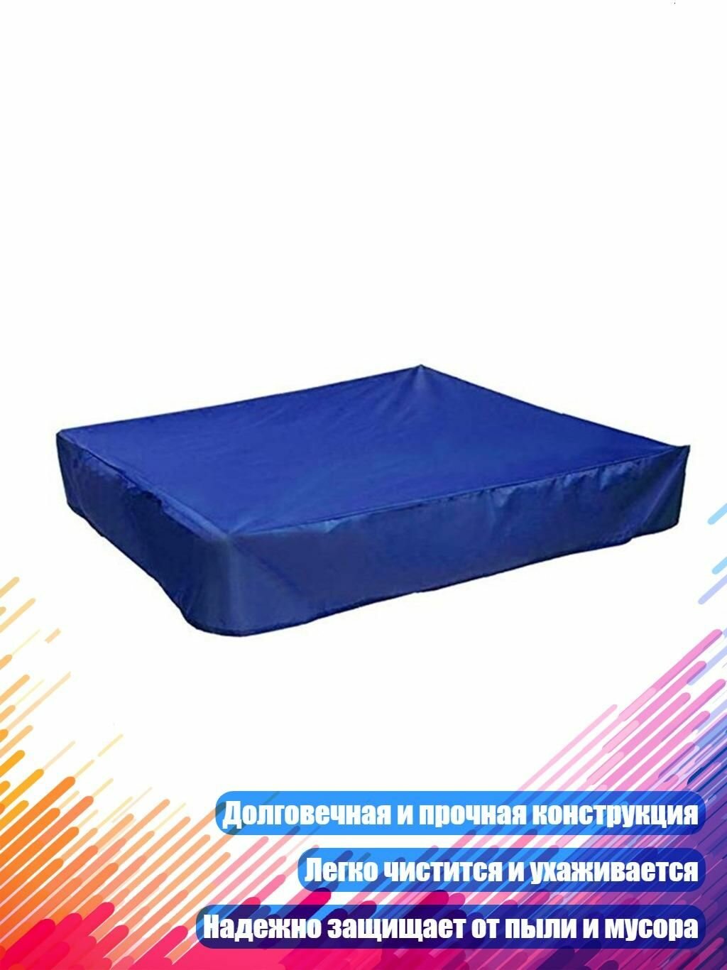Чехол для уличного песочницы, Синий - 150x150x20 см
