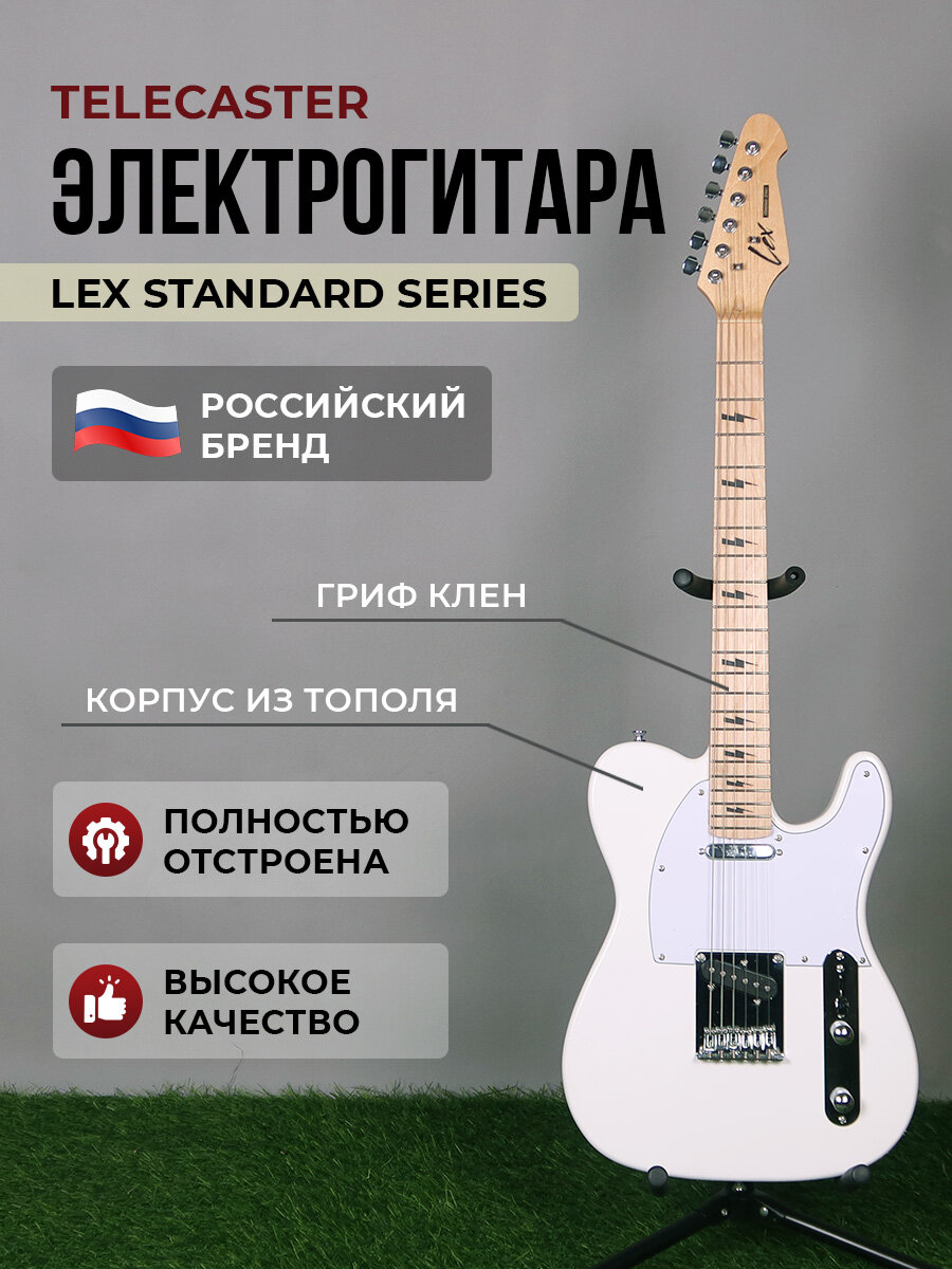 Электрогитара Telecaster LEX Standard Series White, полноразмерная рок-гитара телекастер 4/4 для взрослых и подростков