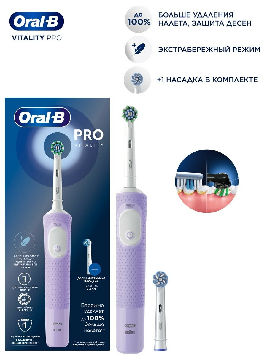 Oral-B Электрическая зубная щетка Vitality Pro Lilac Mist лиловая + 1 допнасадка Sensitive Clean 4210201432449